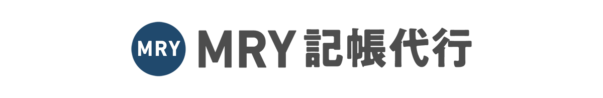 料金について - MRY記帳代行 ｜ 税理士向け 記帳代行サービス